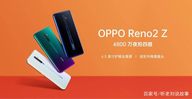 OPPO Reno家族迎新成员，Reno2 Z炫彩升降+大内存组合强势登场_百科TA说