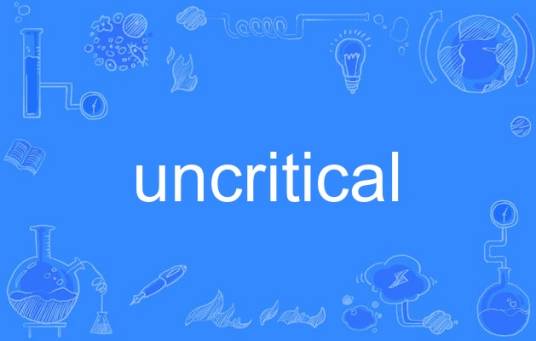 uncritical_百度百科