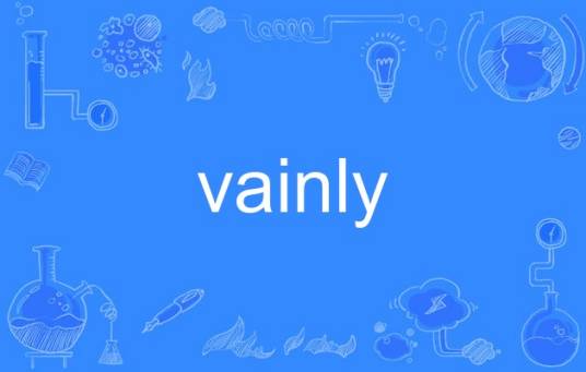 vainly_百度百科