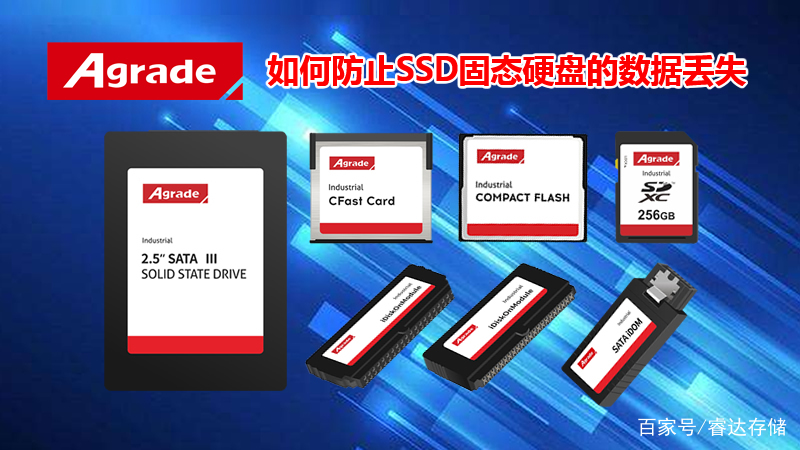 Agrade睿达如何防止SSD固态硬盘的数据丢失_百科TA说