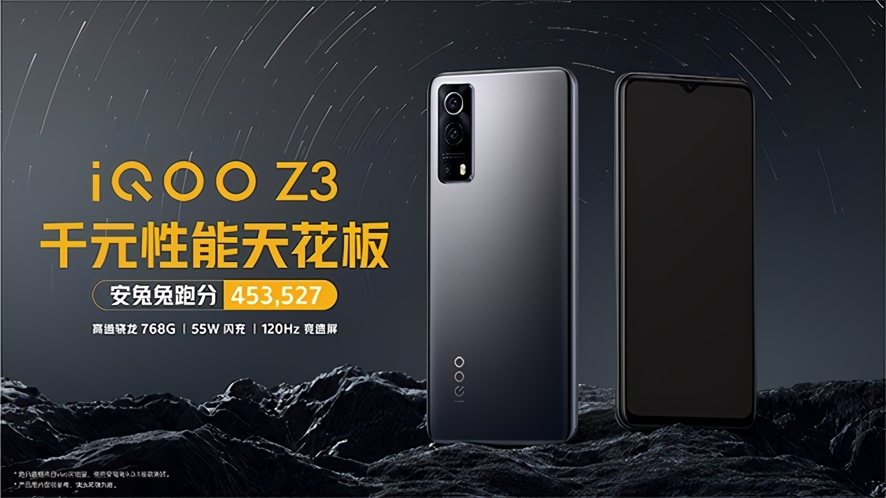 千元性能天花板，iQOO Z3将于4月1日开售_百科TA说