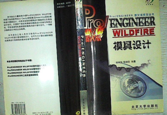 Pro/Engineer 3.0模具设计野火版wildfire（软件）_百度百科