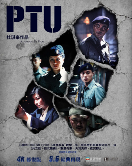 PTU（2003年杜琪峰导演犯罪剧情电影）_百度百科