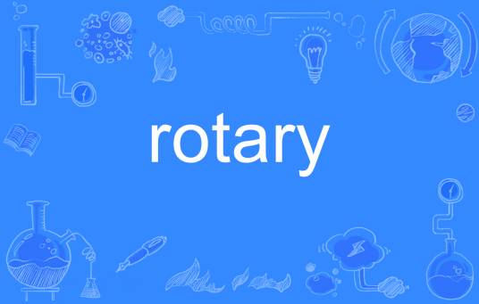rotary_百度百科