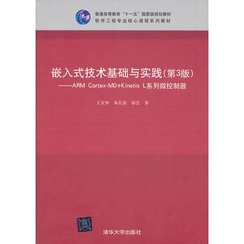 嵌入式技术基础与实践（第3版）:ARM Cortex-M0+Kinetis L系列微控_百度百科