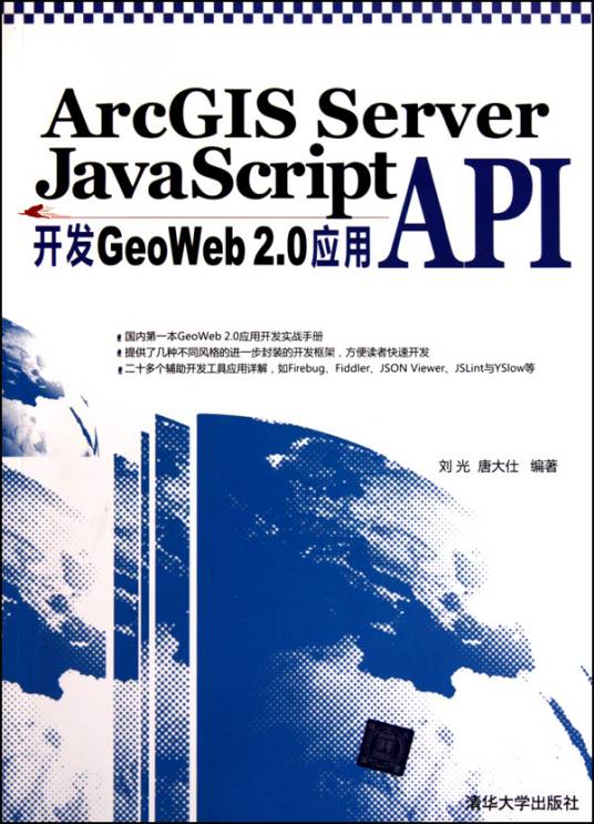 ArcGIS Server JavaScript API开发GeoWeb 2.0应用_百度百科