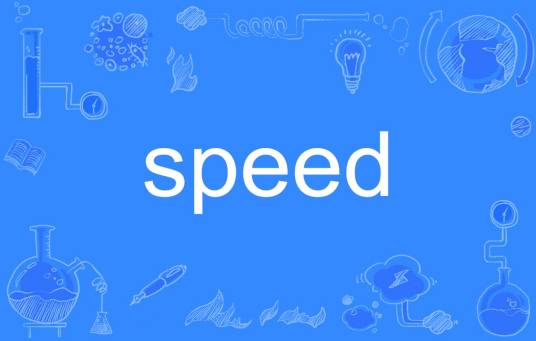 speed（英文单词）_百度百科