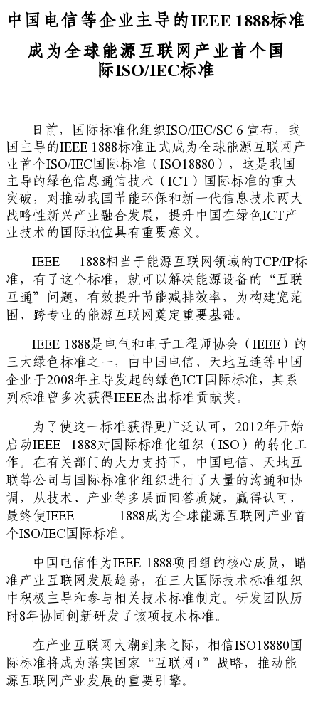 IEEE 1888_百度百科