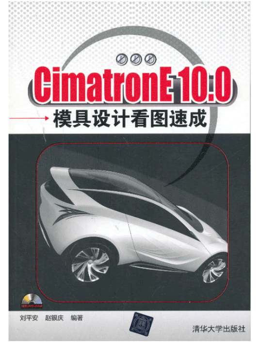 CimatronE10.0 模具设计看图速成_百度百科