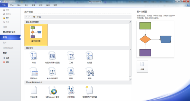 Microsoft Visio_百度百科