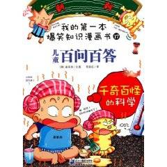 儿童百问百答 千奇百怪的科学 百度百科