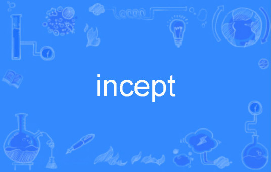 incept_百度百科