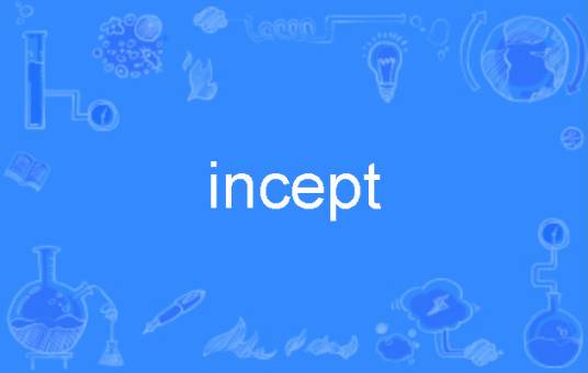 incept_百度百科