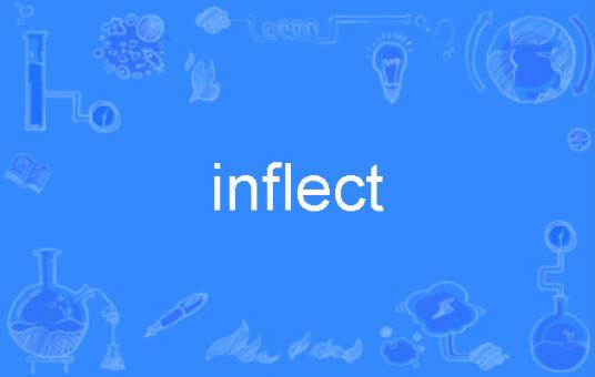 inflect_百度百科