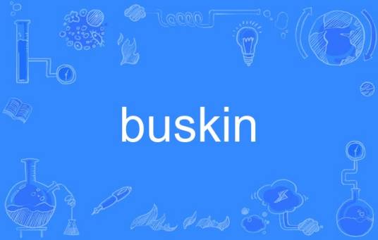buskin_百度百科