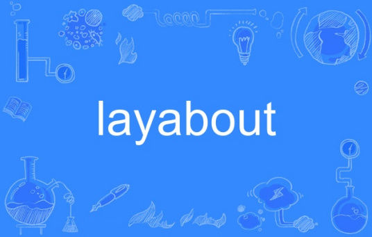 layabout_百度百科