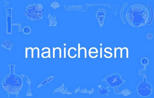 manicheism_百度百科