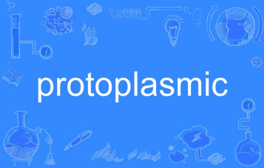 protoplasmic_百度百科