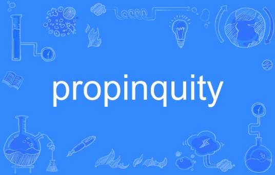 propinquity_百度百科