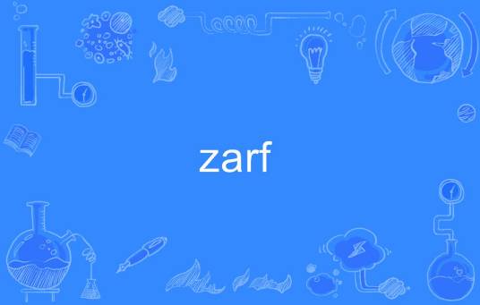 zarf_百度百科