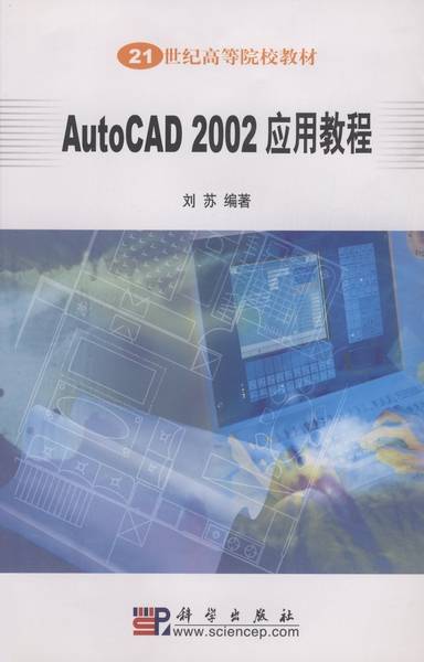 AutoCAD 2002应用教程_百度百科