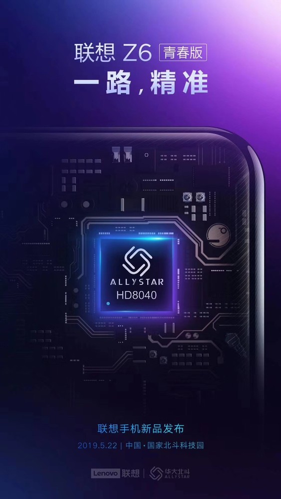 联想Z6青春版定档5月22日发布 精准定位出门必备神器_百科TA说