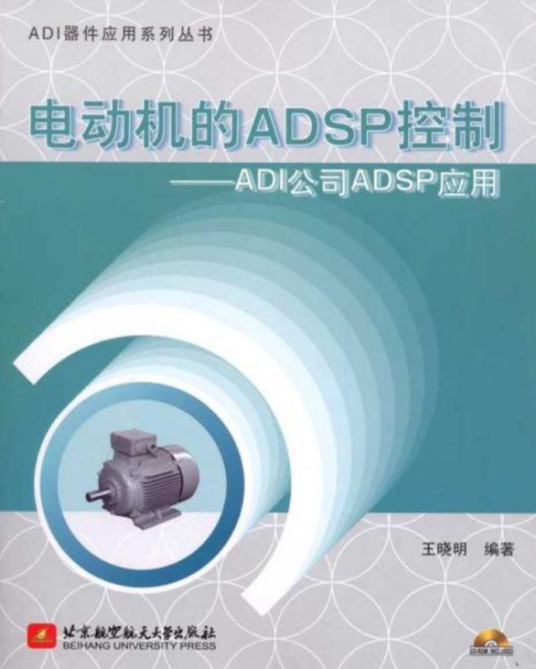电动机的ADSP控制——ADI公司ADSP应用_百度百科