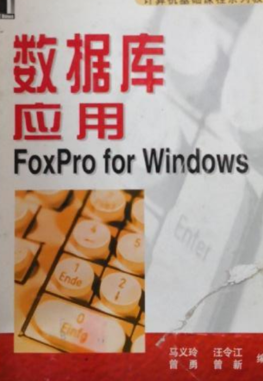 数据库应用Foxpro for windows_百度百科