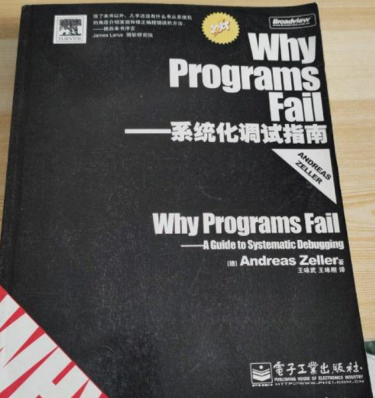 Why Programs Fail——系统化调试指南_百度百科