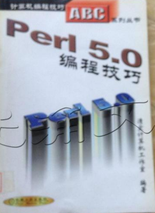 Perl5.0编程技巧_百度百科