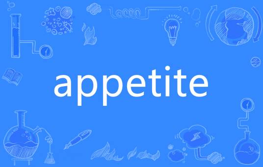 appetite_百度百科