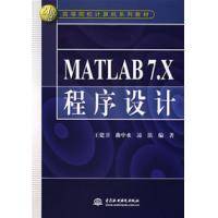 MATLAB 7.X程序设计_百度百科