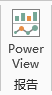 Power View_百度百科
