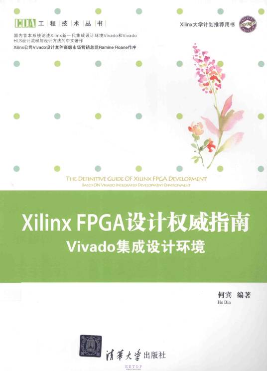 Xilinx FPGA设计权威指南：Vivado集成设计环境_百度百科