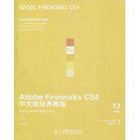 Adobe Fireworks CS4中文版经典教程_百度百科