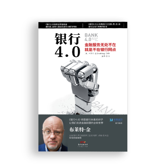 银行4.0_百度百科