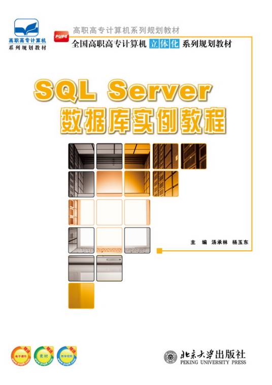 SQLServer数据库实例教程_百度百科