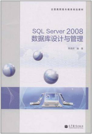 SQL Server2008数据库设计与管理_百度百科