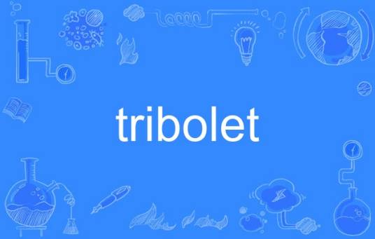 tribolet_百度百科