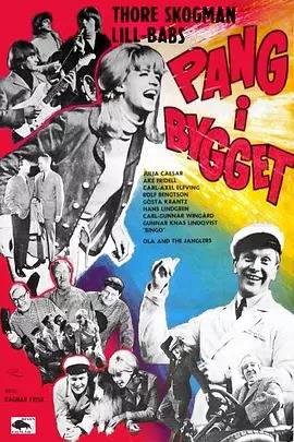 Pang i bygget_百度百科