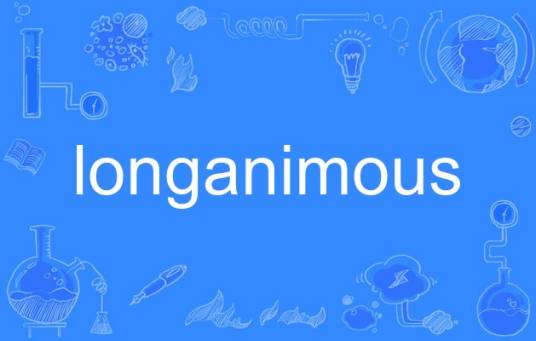 longanimous_百度百科