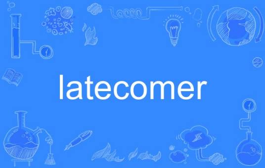 latecomer_百度百科