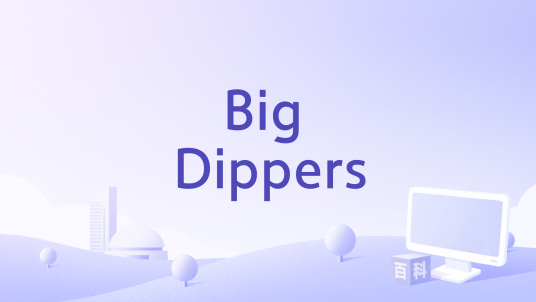 Big Dippers_百度百科