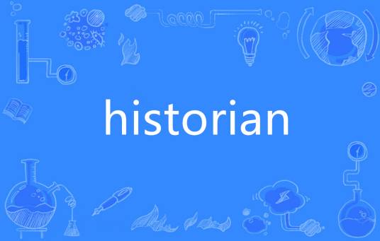 historian_百度百科