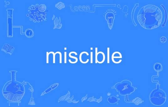 miscible_百度百科