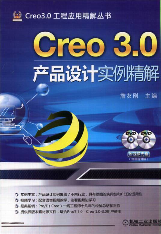 Creo 3.0产品设计实例精解_百度百科