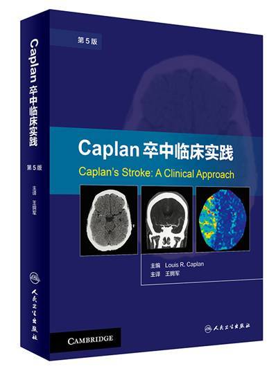 Caplan脑卒中：临床实践_百度百科