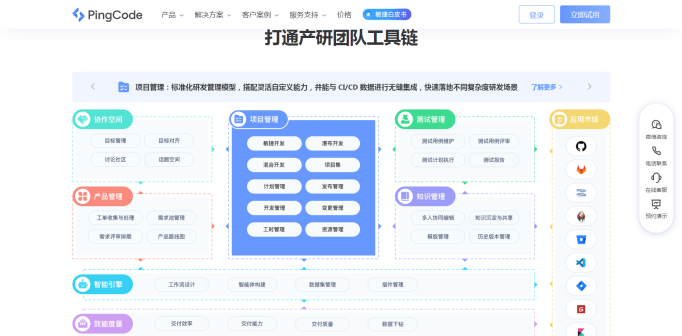PingCode_百度百科