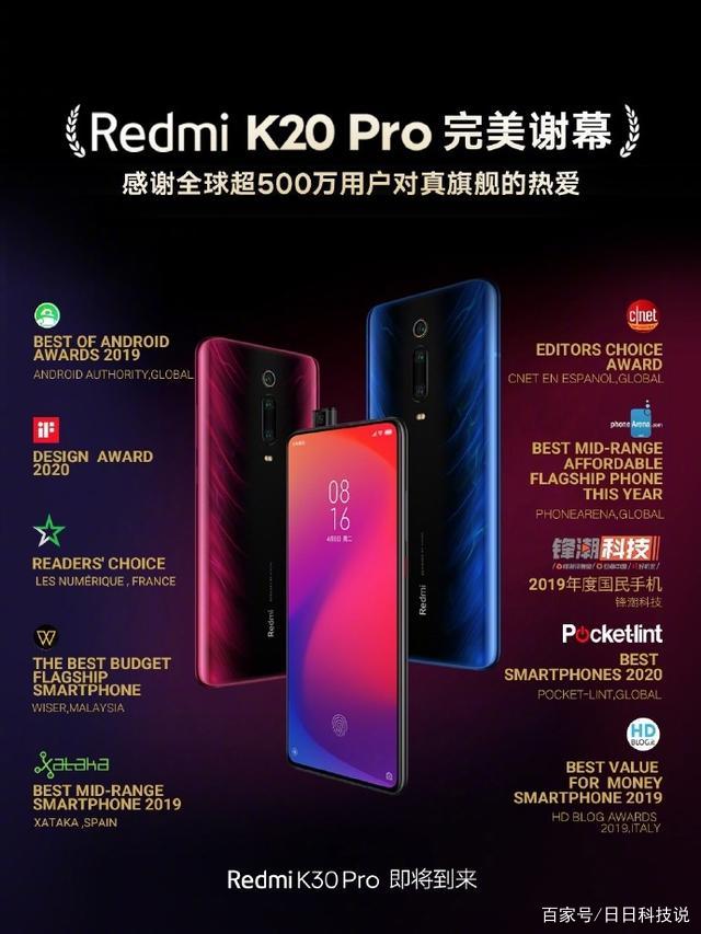 真厚道！Redmi K20 Pro销量突破500万台功成身退，手机壳免费送_百科TA说
