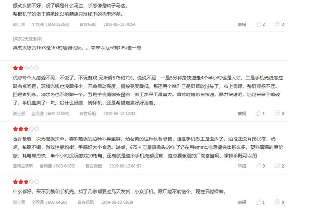 魅族16Xs首批用户评价亮相：看看大家怎么评价骁龙675千元机_百科TA说